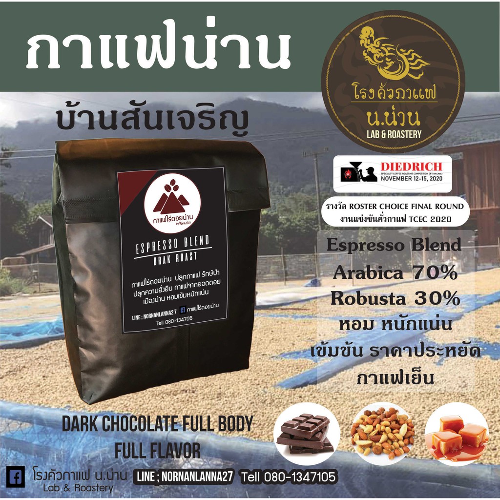 โรงคั่วกาแฟ น.น่าน เมล็ดกาแฟคั่วเข้ม Drak Roast รุ่น Espresso Blend ...