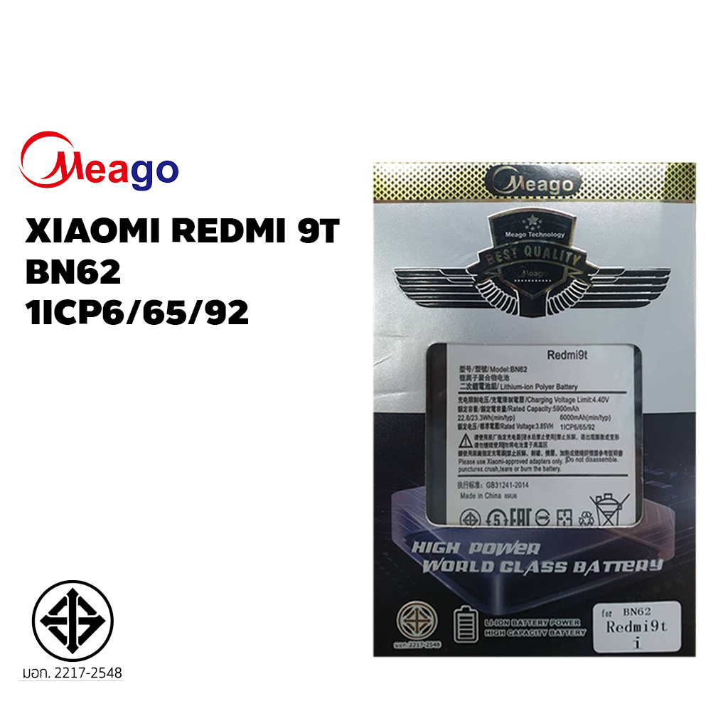 Meago แบตเตอร์รี่ Xiaomi Poco M3 / BN62 / Redmi9T มี มอก. รับประกัน1ปี ...