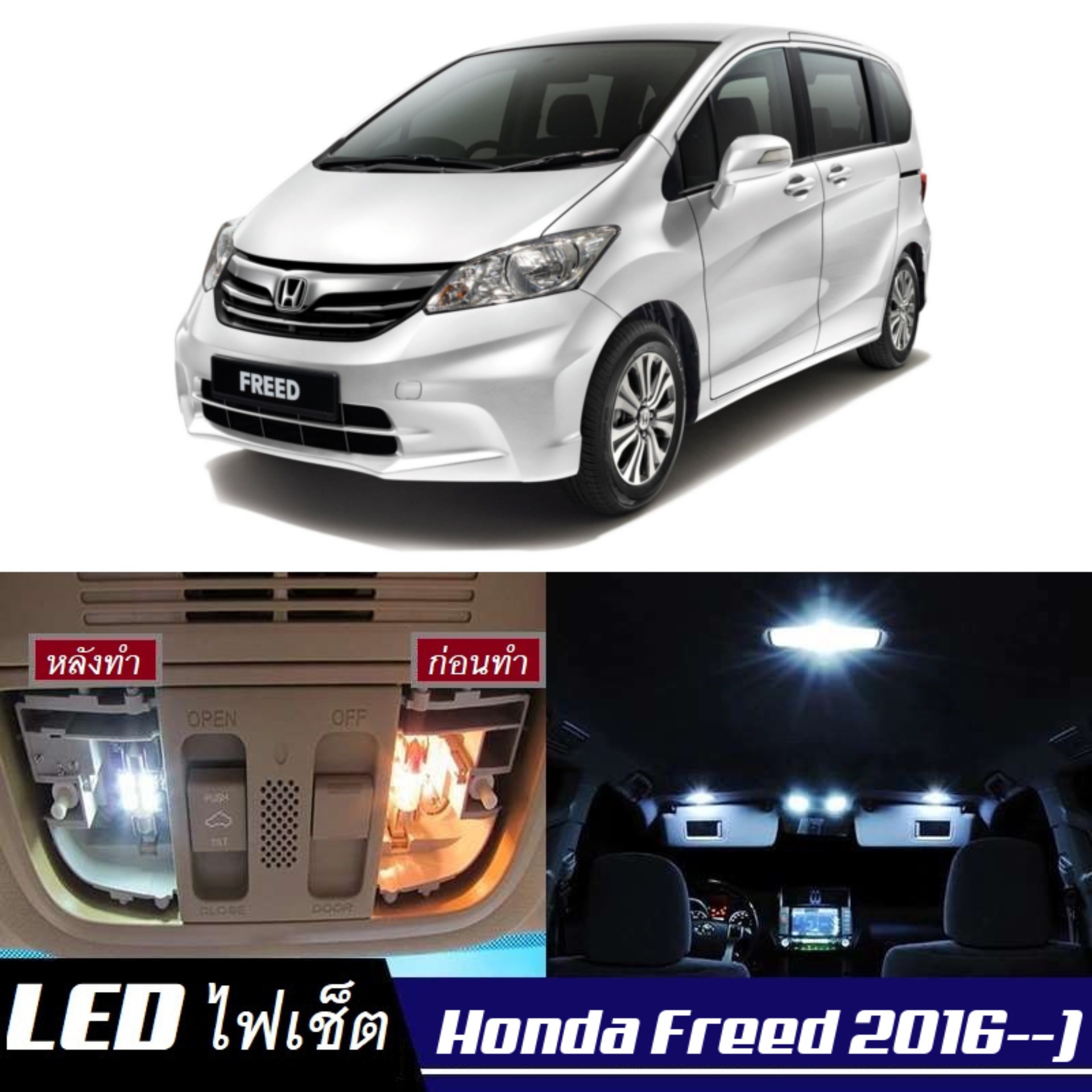 Honda Freed (G2) หลอดไฟ LED ตกแต่ง ภายใน มีให้เลือกหลายสี {จัดส่งด่วน ...