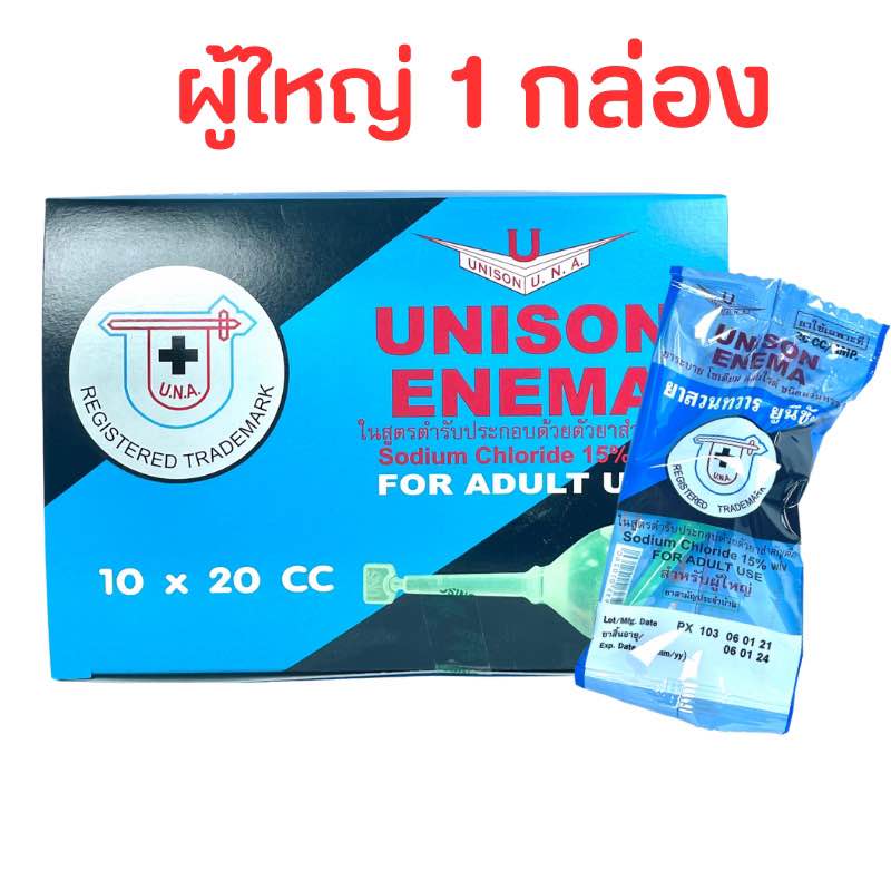 ลูกสวนทวาร unison edema(20cc สำหรับผู้ใหญ่)-(10 cc สำหรับเด็ก) | Lazada ...