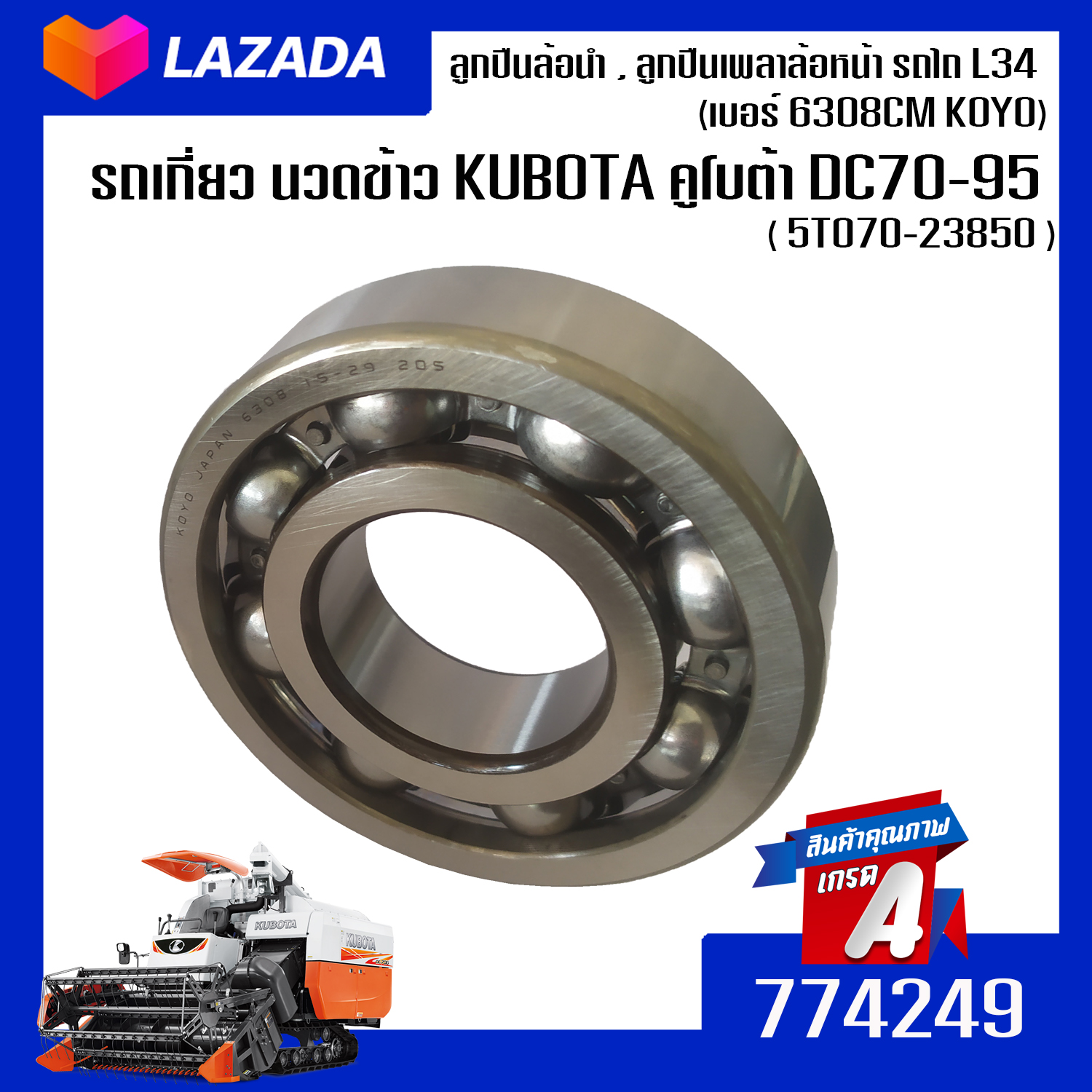 ลูกปืนล้อนำ , ลูกปืนเพลาล้อหน้า รถไถ L34 (เบอร์ 6308CM KOYO) รถเกี่ยว นวดข้าว KUBOTA คูโบต้า ...