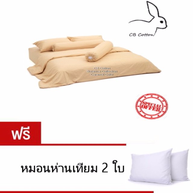 เช็คราคา CB Cotton ชุดผ้าปูที่นอน 1000เส้น เกรดโรงแรม 5 ดาว กันไรฝุ่น ...