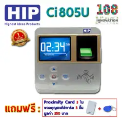 HIP Ci805U เครื่องสแกนลายนิ้วมือและอ่านบัตรเพื่อบันทึกเวลาและเปิดประตู แถมฟรี บัตร Proximity ...