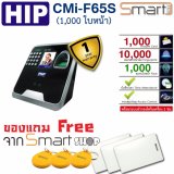HIP Cmi-F65S(1000)เครื่องสแกนใบหน้าเพื่อบันทึกเวลาแทนเครื่องตอกบัตร | Lazada.co.th