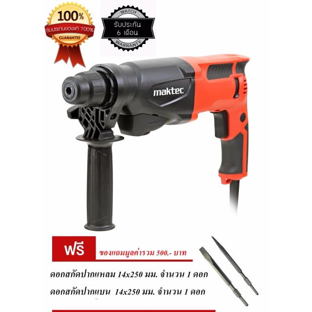 รีวิว Maktec สว่านโรตารี่ 3 ระบบ 22 มม.+(แถมดอกสกัด) ยี่ห้อ Maktec รุ่น ...
