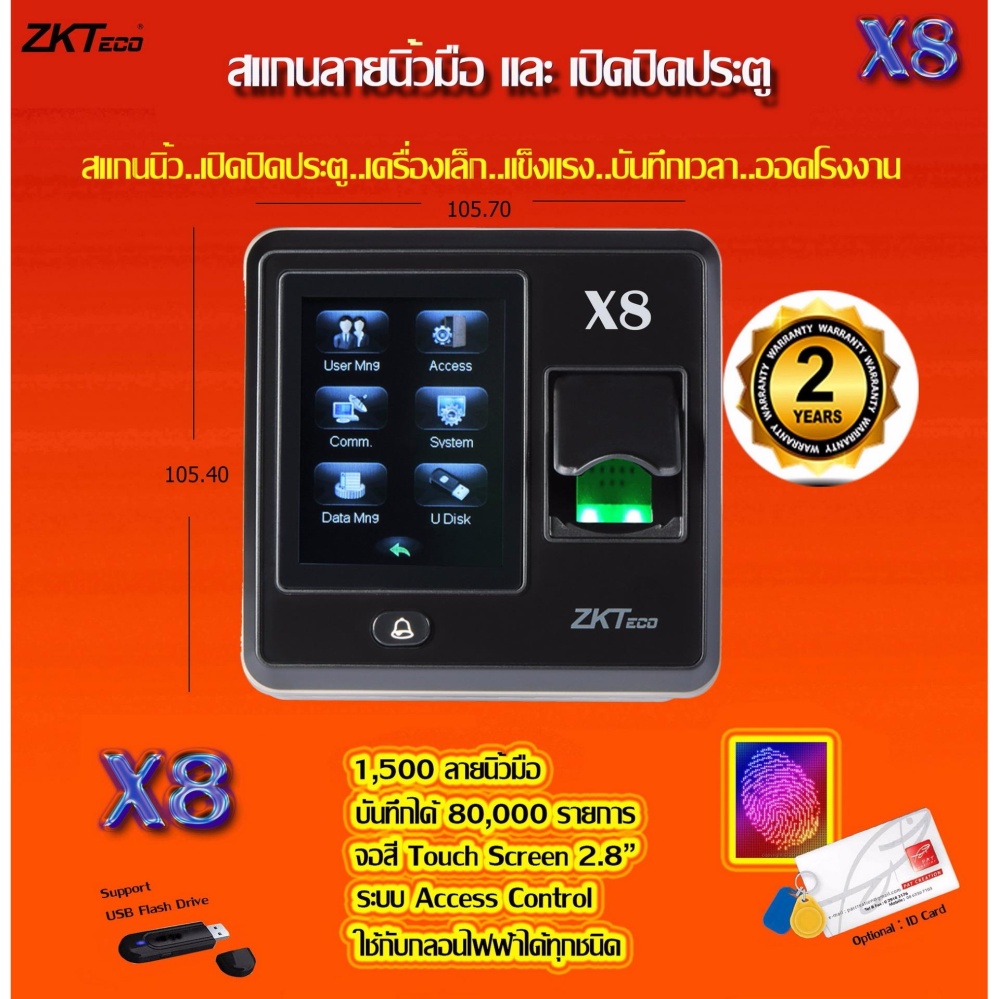 ZKTECO X8 ระบบบันทึกเวลาและล็อกประตูด้วยกลอนแม่เหล็ก สแกนลายนิ้วมือเพื่อเปิดประตู (พร้อมชุดกลอน ...