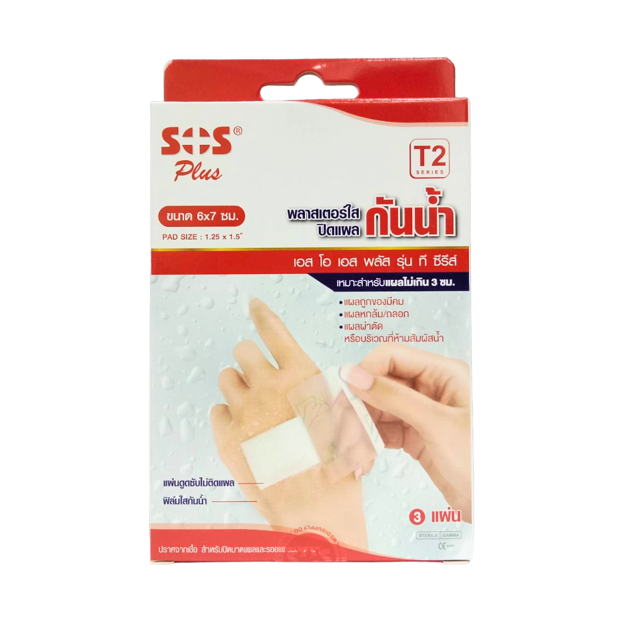 SOS PLUS พลาสเตอร์ใสกันน้ำT2 3แผ่น | Lazada.co.th