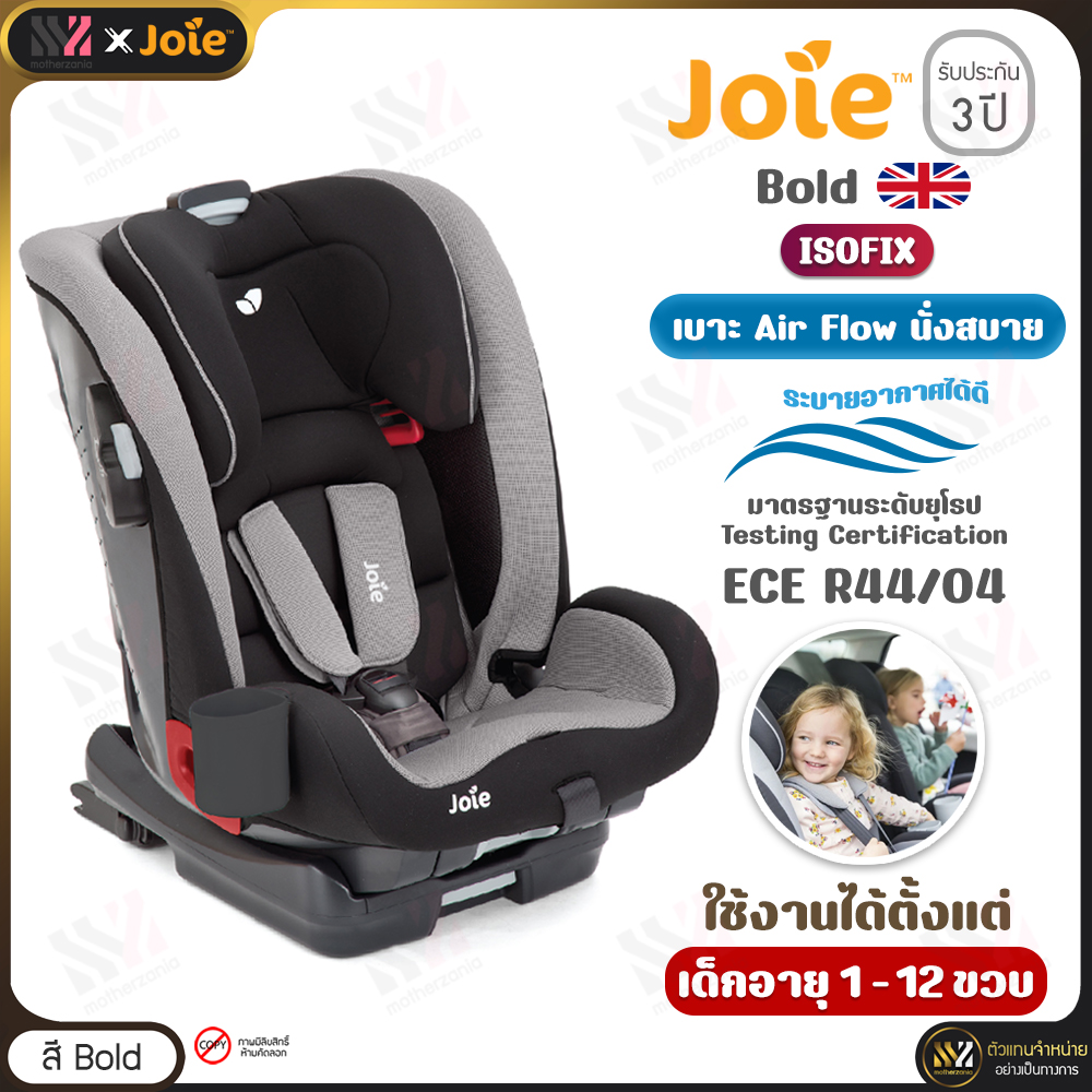 พร้อมส่งคาร์ซีท Joie Bold ติดตั้งด้วย ISOFIX ใช้ได้ตั้งแต่ 1 - 12 ปี รับประกันศูนย์ คาร์ซีทเด็ก ...
