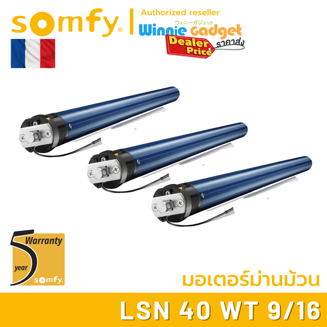 Somfy LSN 40 WT 9/16 (ขายส่ง) มอเตอร์ไฟฟ้าสำหรับม่านม้วน มอเตอร์อันดับ 1 นำเข้าจากฟรั่งเศส ...