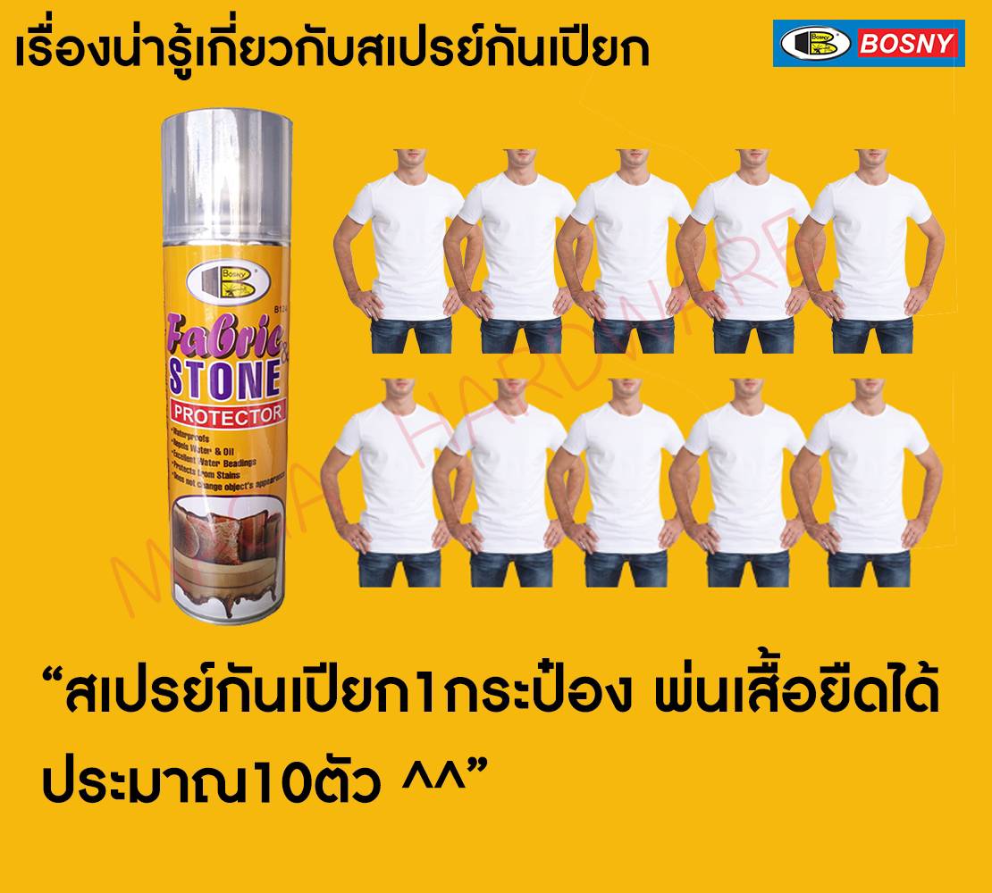 สเปรย์กันน้ำ กันเปียก สำหรับผ้าและหนัง BOSNY FABRIC STONE PROTECTOR ...