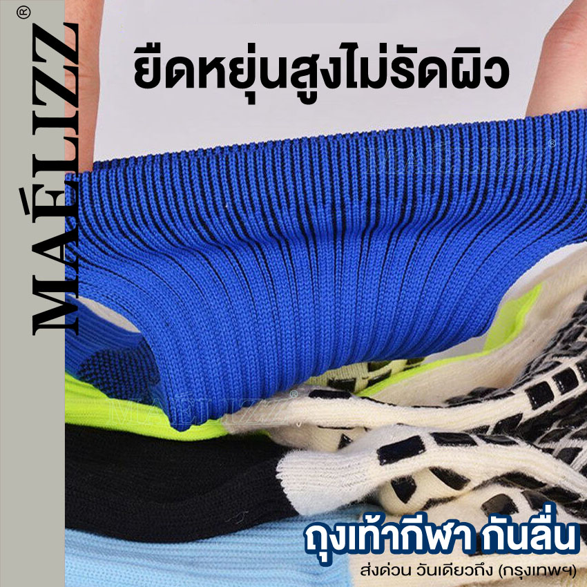 Maelizz 360 ถุงเท้ากันลื่น ถุงเท้ากีฬา ใส่ได้ทั้งหญิงและชาย ของแท้ 100% คุณภาพดี พร้อมส่ง ถุง ...