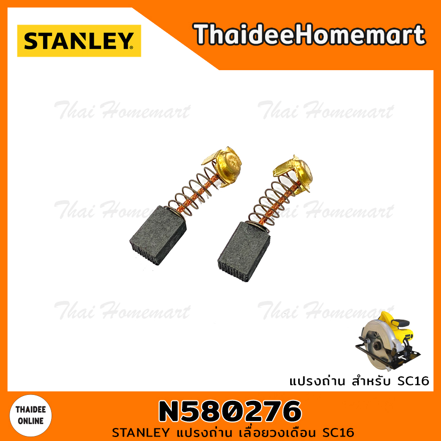 SC16 เลื่อย วงเดือน 7 นิ้ว ของแท้ by stanley ตัวแทนจำหน่าย กำลังมากกว่า ...