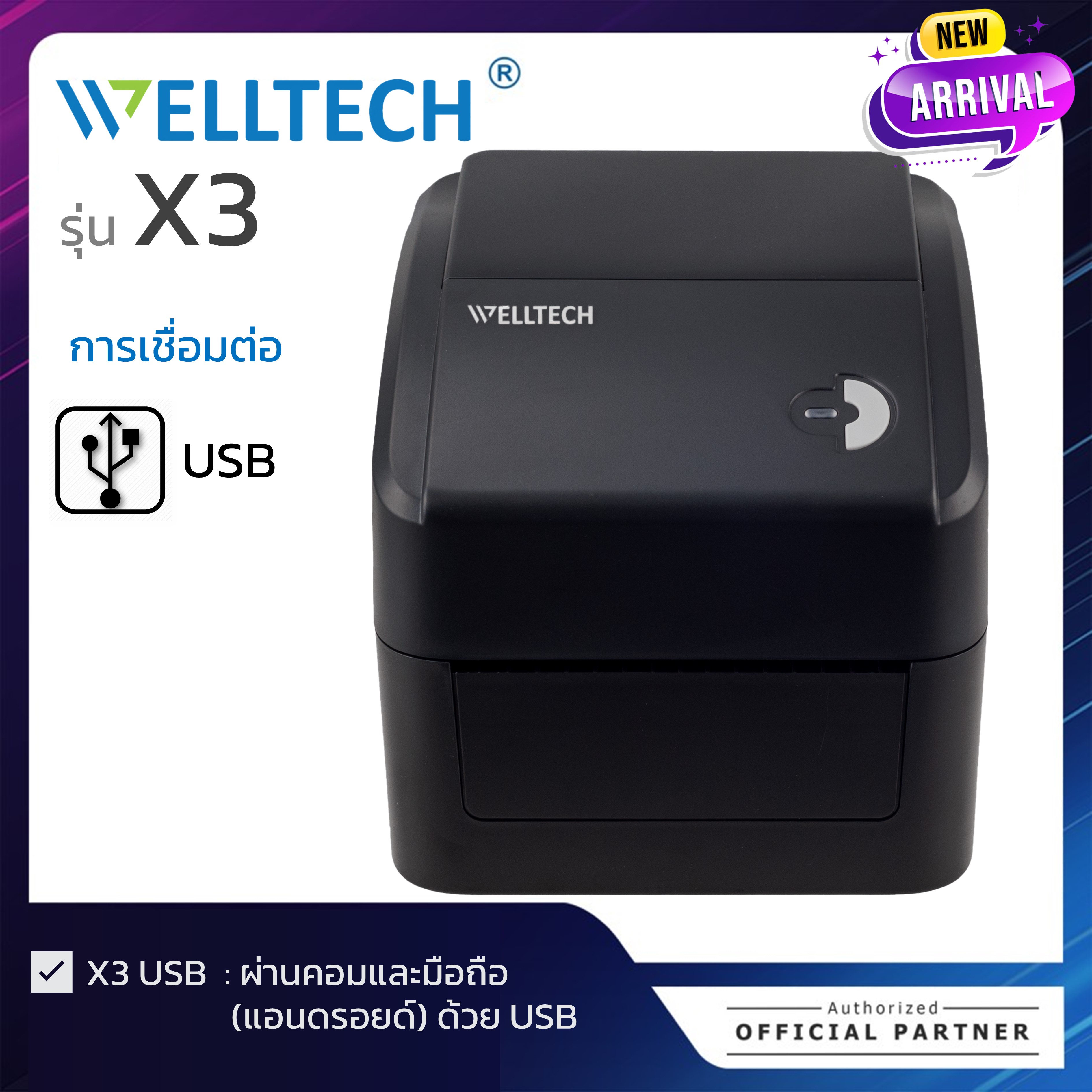 WELLTECH รุ่น X3 เครื่องพิมพ์ใบปะหน้าพัสดุ ฉลากสินค้า ฉลากยา บาร์โค้ด รุ่นใหม่ ไม่เสียกระดาษแผ่น ...