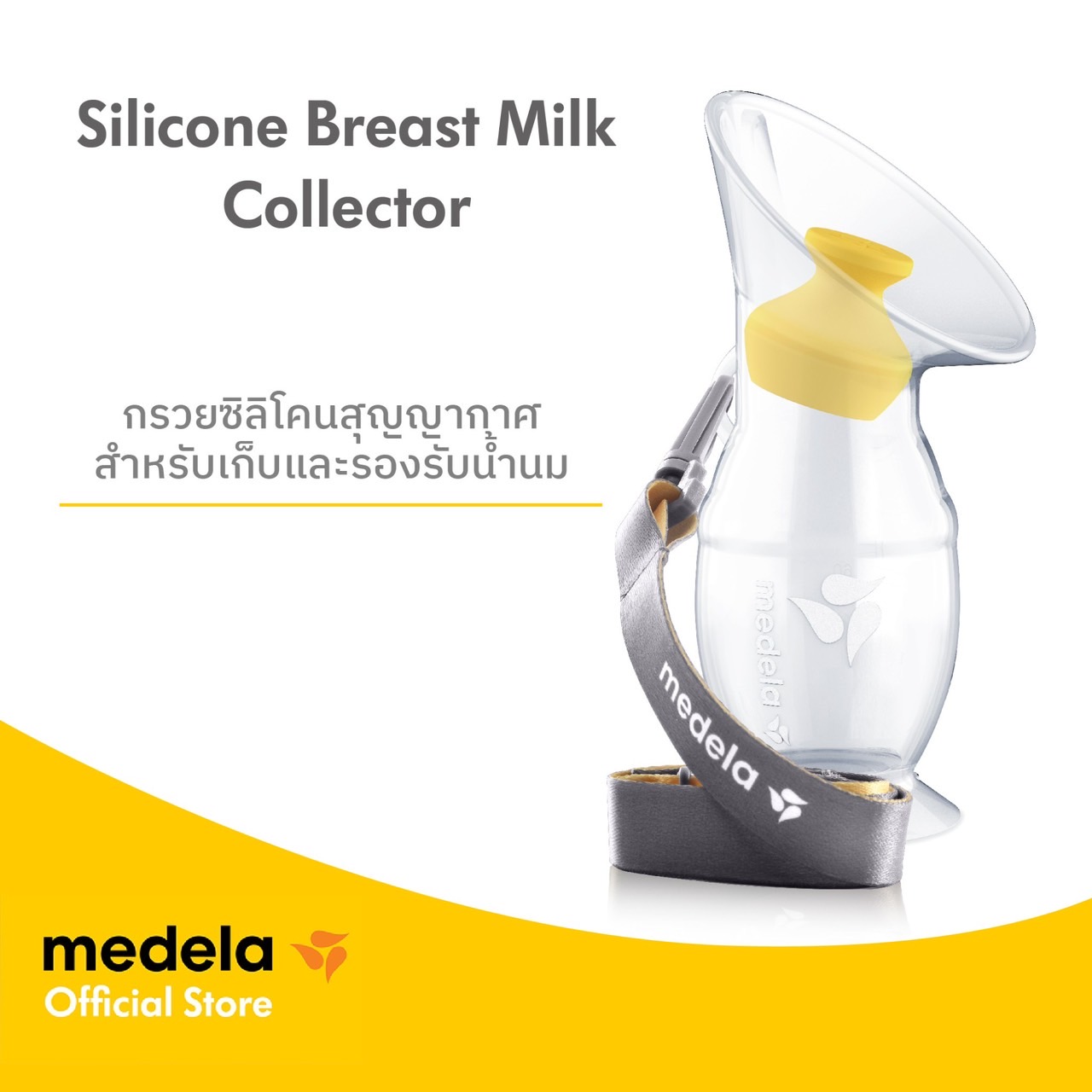 Silicone Breast Milk Collector | Lazada.co.th