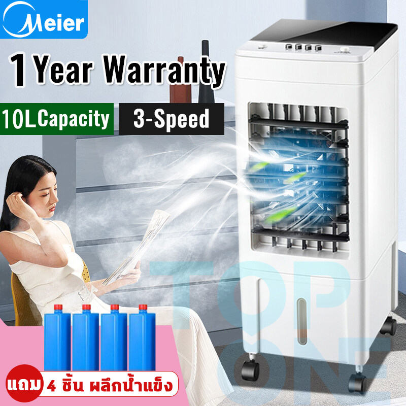 พัดลมไอเย็น Meier ความจุ 10L รับประกัน 2 ปี มี มอก. พัดลมไอน้ำ Air Cooler พัดลมเคลื่อนที่ พัดลม ...