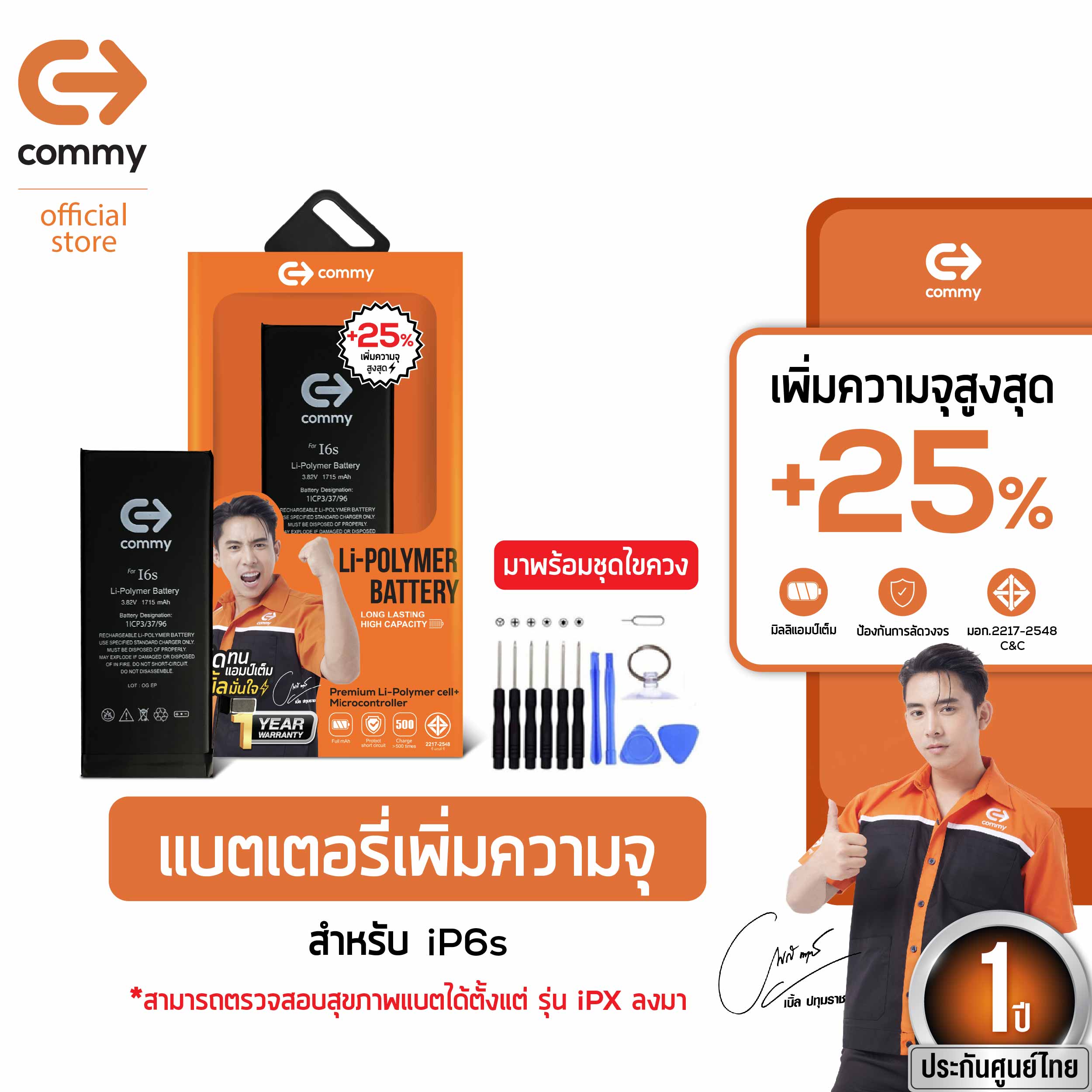 Commy แบตเตอรี่สำหรับไอโฟน 6s ธรรมดา และ เพิ่มความจุ iPhone6s รับประกัน 1 ปี - Commy - ThaiPick