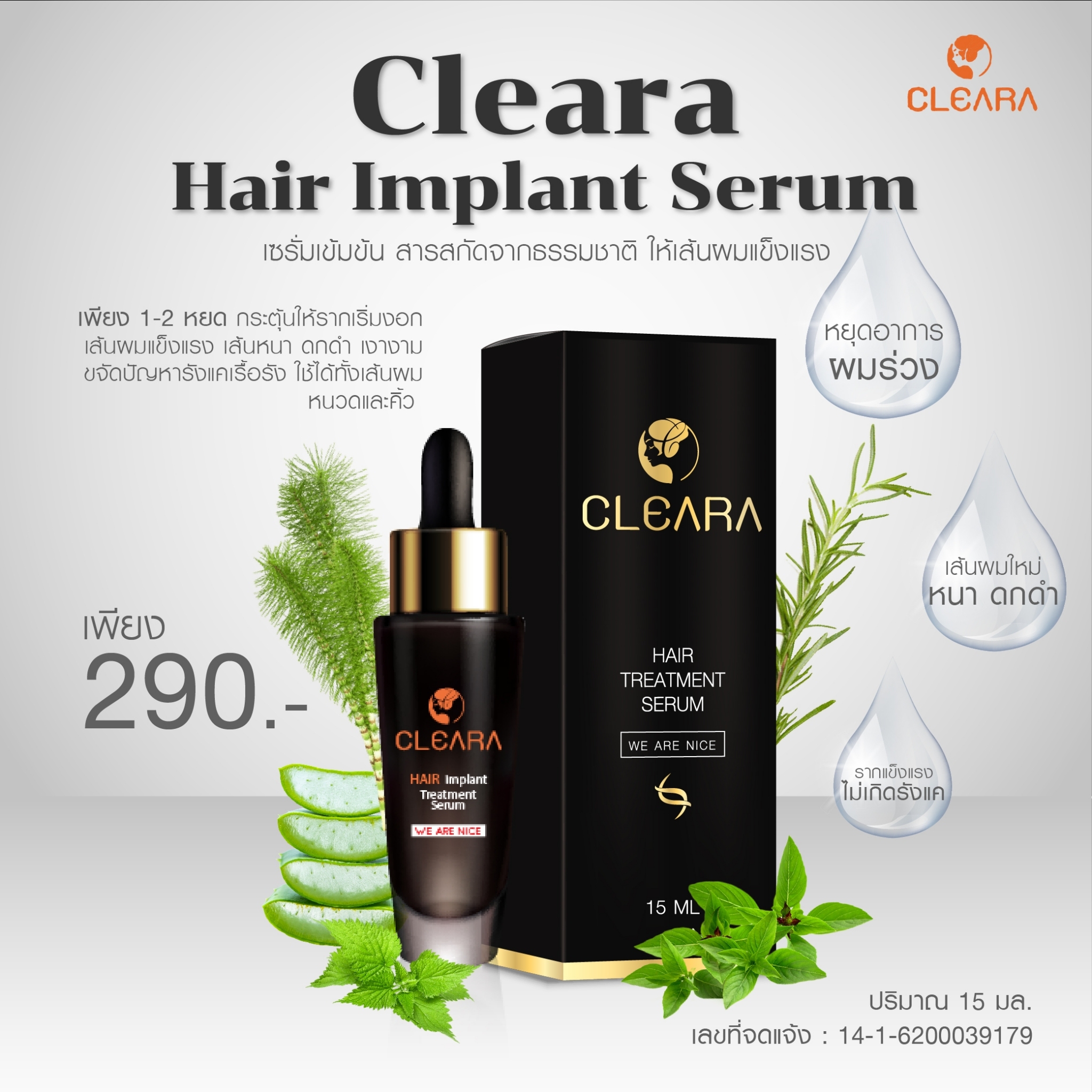 ส่งฟรี????เครียร่า Cleara เซรั่มปลูกผม บำรุงศีรษะ กระตุ้นผมเกิดเร็ว ขนาด 15 กรัม ของแท้ พร้อมส่ง ...