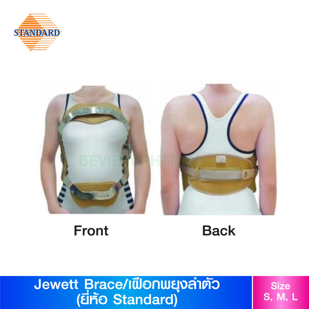 Jewett Brace เฝือกพยุงลำตัว (ยี่ห้อ Standard) "สินค้าพร้อมส่ง" | Lazada ...
