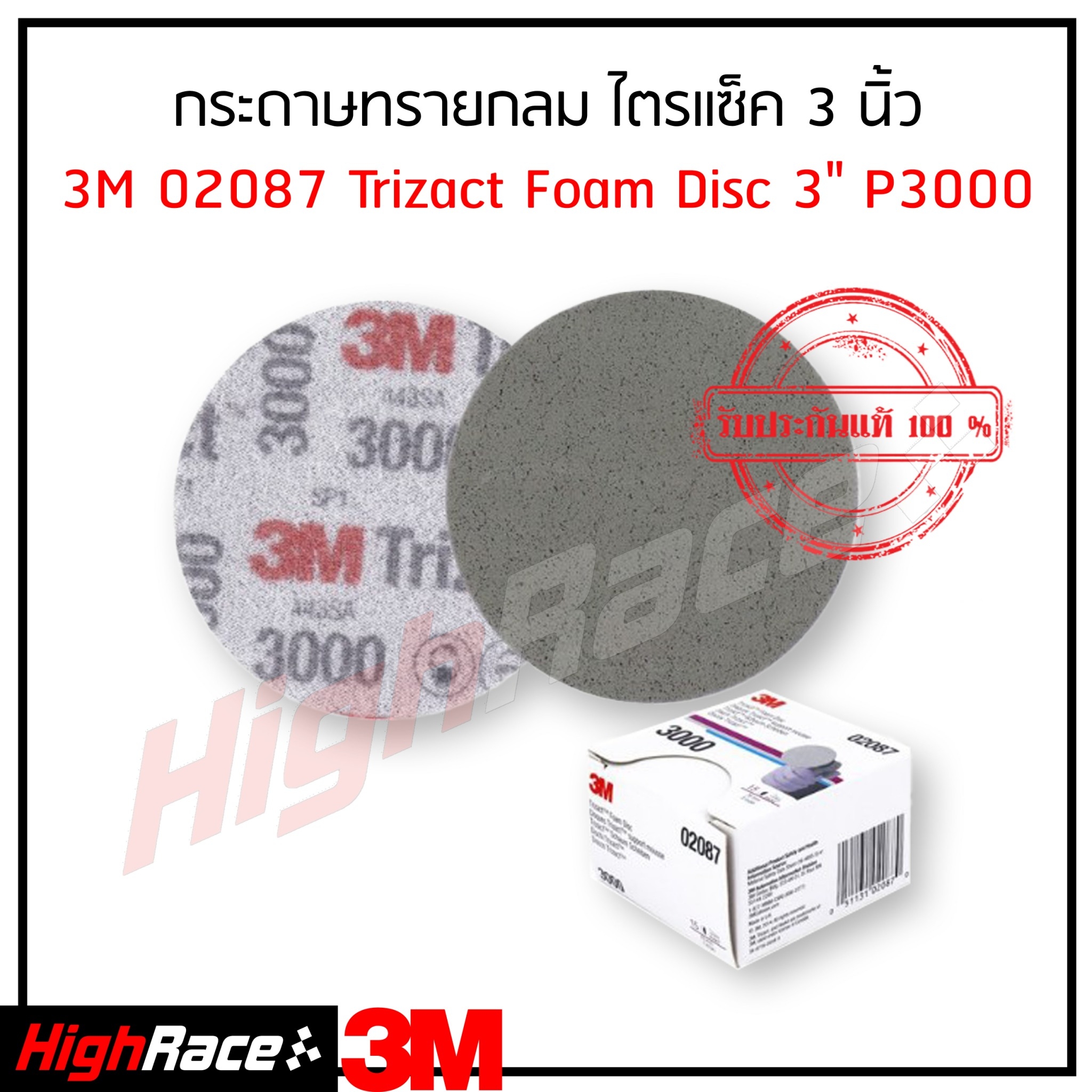 3M ชุดขัดโคมไฟหน้ารถยนต์ (สั่งแยกได้) Headlight Clear Coat กระดาษทราย ...