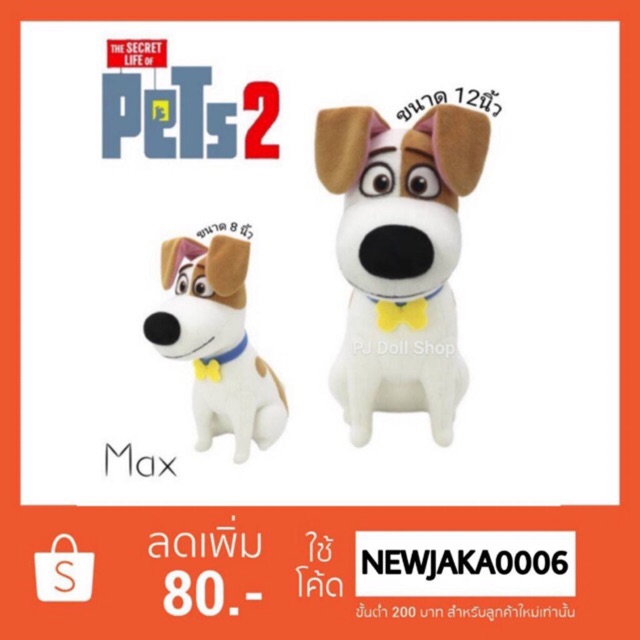 อุ๊ย!!ถูกใจฝุดๆ ตุ๊กตา หมา แม็กซ์ Max Pets2 แก๊งขนฟู 2 สงสัยทักแชทก่อนสั่งคร้า ตุ๊กตาตัวใหญ่ ...