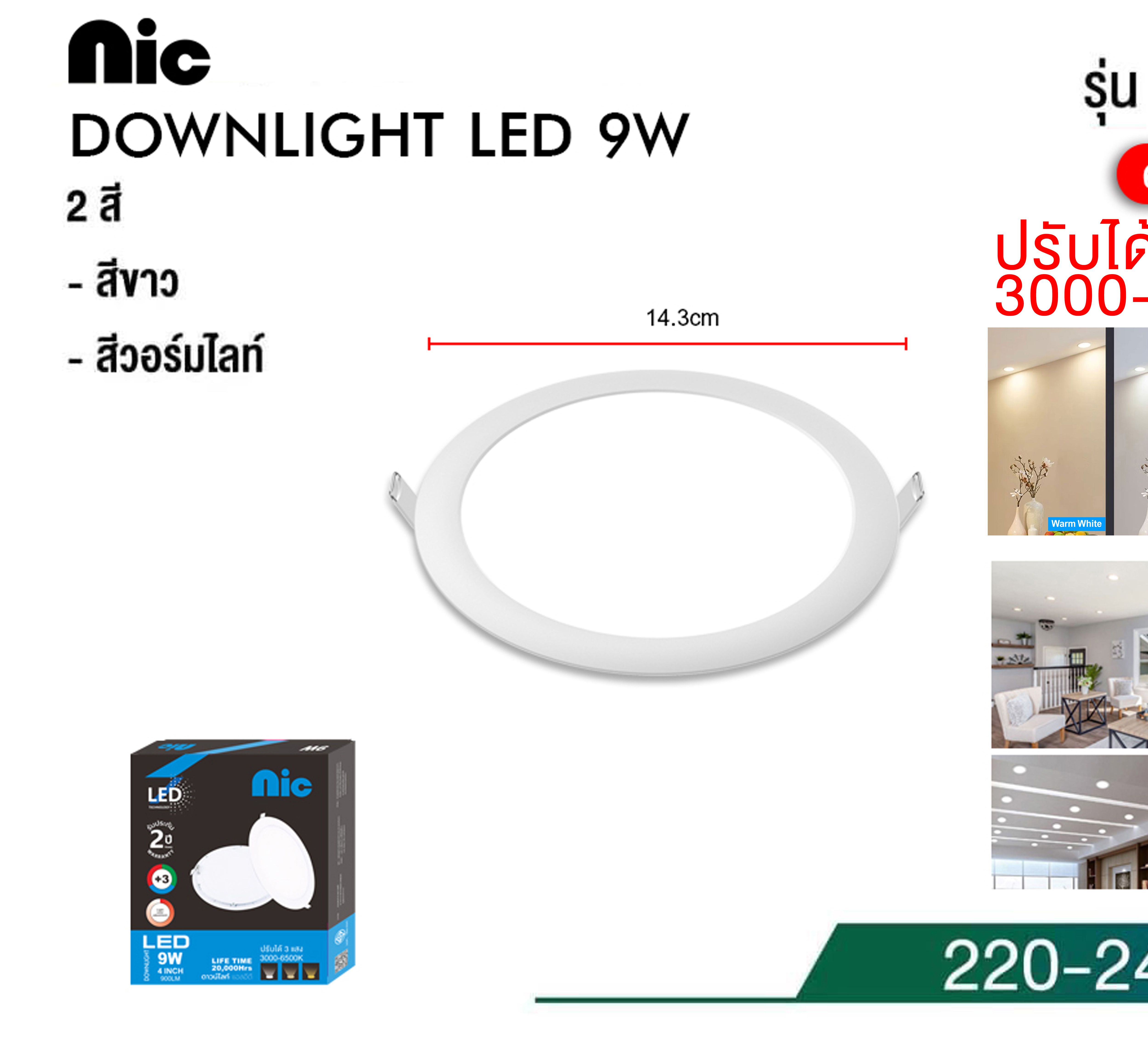 nic โคมไฟ Led ดาวน์ไลท์ สามสี หรี่แสงได้ ฝังเพดาน ห้องนั่งเล่น ไฟสปอต ...