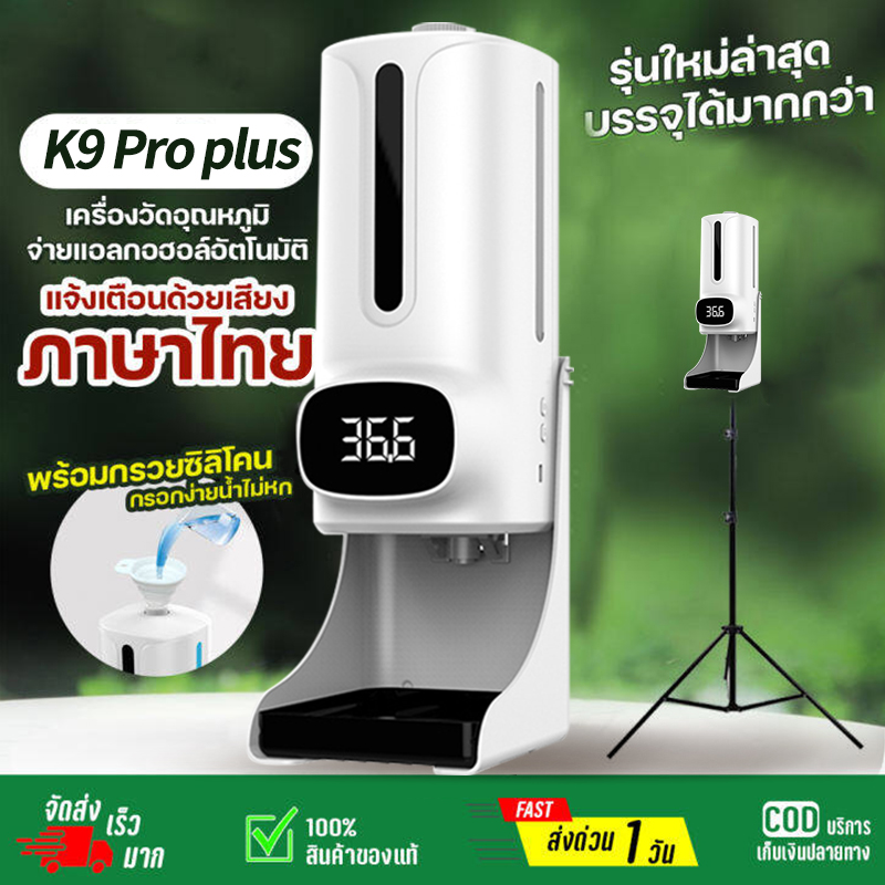 เสียงภาษาไทยK9 Pro Plus ใหม่ล่าสุด เครื่องวัดอุณหภูมิ แบบเจลและสเปรย์ 2in1 จ่ายเจลแอลกอฮอล์ ...