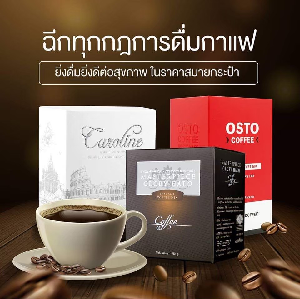 กาแฟ คาโรไลน์ Caroline Coffeeแพ็ค3กล่อง - @p-jshop - ThaiPick