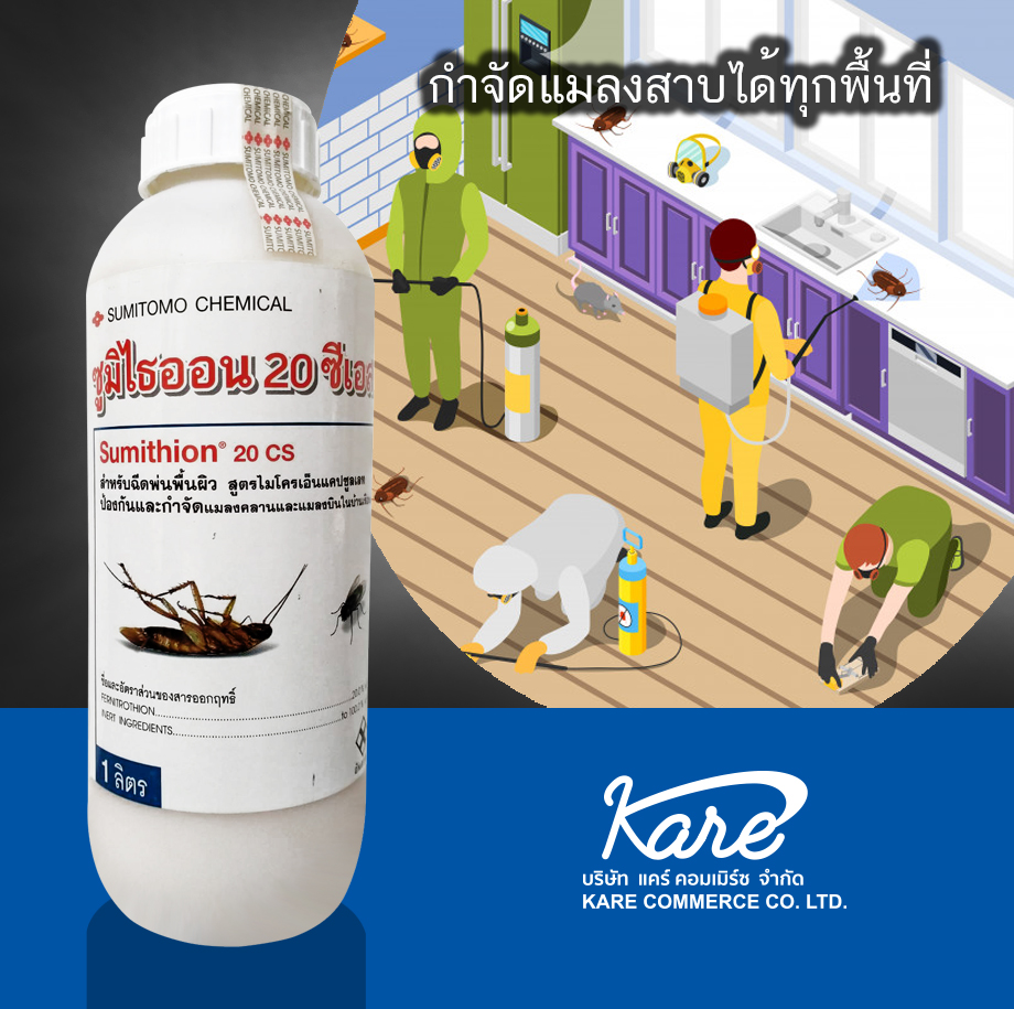 ซูมิไธออน 20 ซีเอส Sumithion 20 cs ของแท้ - Karecommerce - ThaiPick