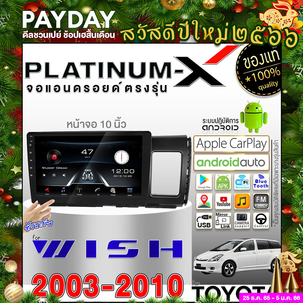 PLATINUM-X จอแอนดรอย 10นิ้ว ตรงรุ่น TOYOTA WISH 03-10 โตโยต้า วิช วิด ...