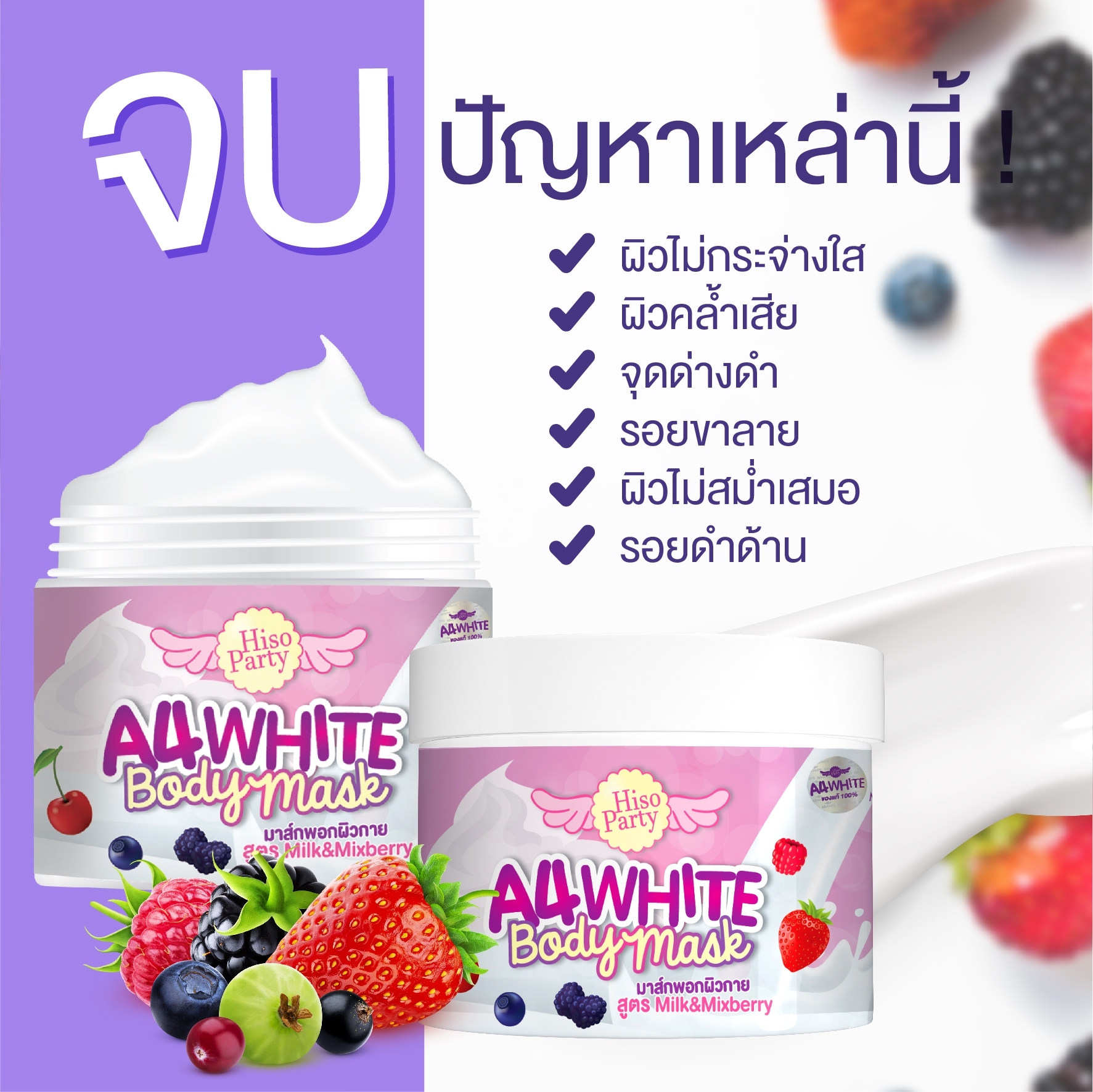 A4white body mask มาส์กผิวขาวเอสี่ ครีมพอกผิวขาวa4 500 กรัม - พอกผิวขาวถาวร สปาผิว - ThaiPick