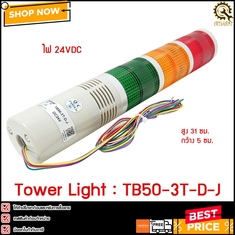 Tower Light TAYB TB50-3T-D-J ,24VDC 3สี LED มีอ็อด ไฟติดค้าง ขายึดแบบ ...