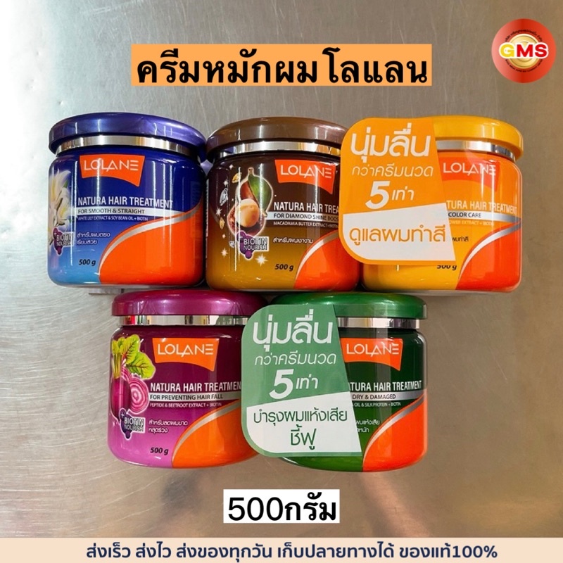 ครีมหมักผมLolane(โลแลน)500กรัม💛 มี5สี | Lazada.co.th