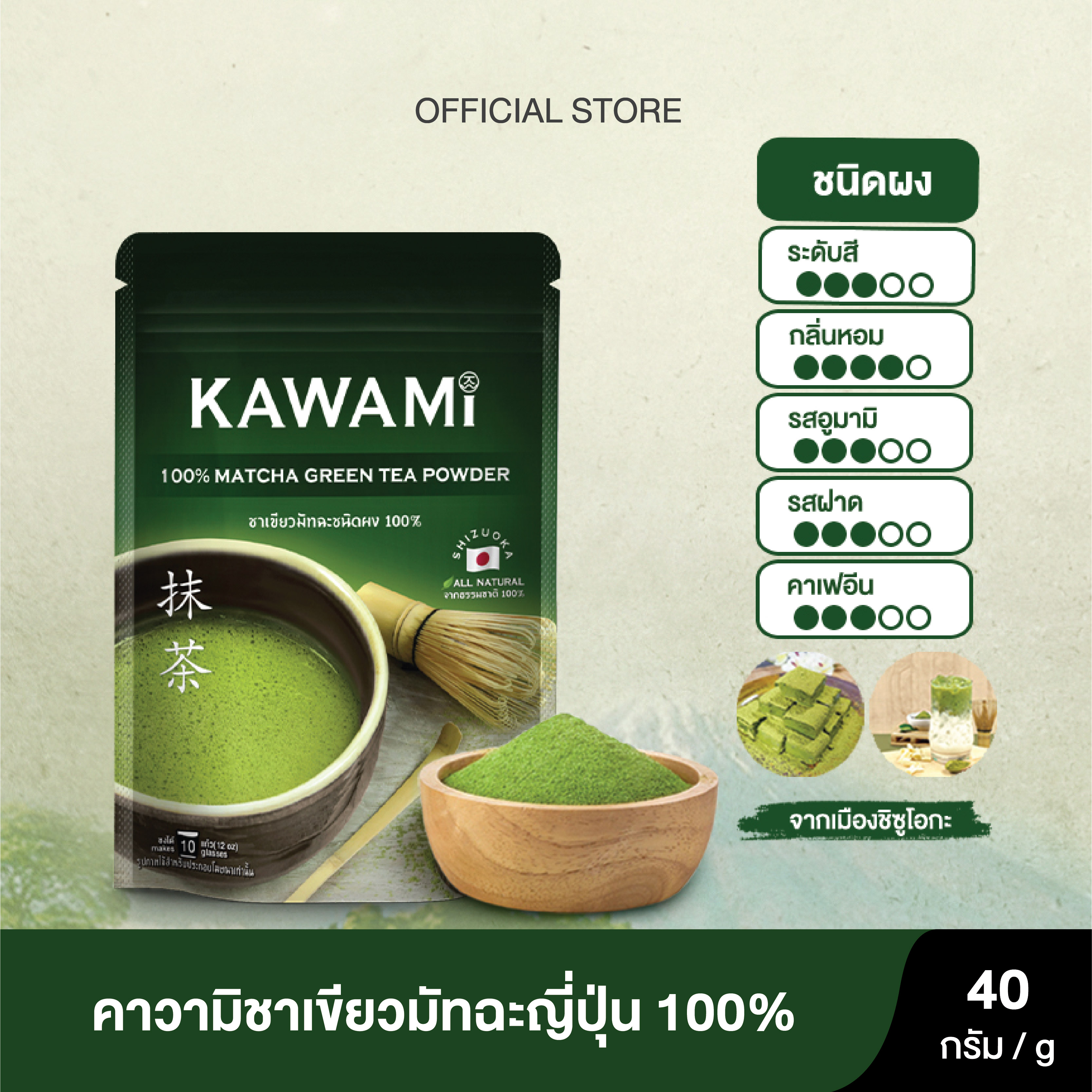 คาวามิมัทฉะ100% (40g.) Kawami 100% Matcha Green Tea Powder ชาเขียว/ ชา ...