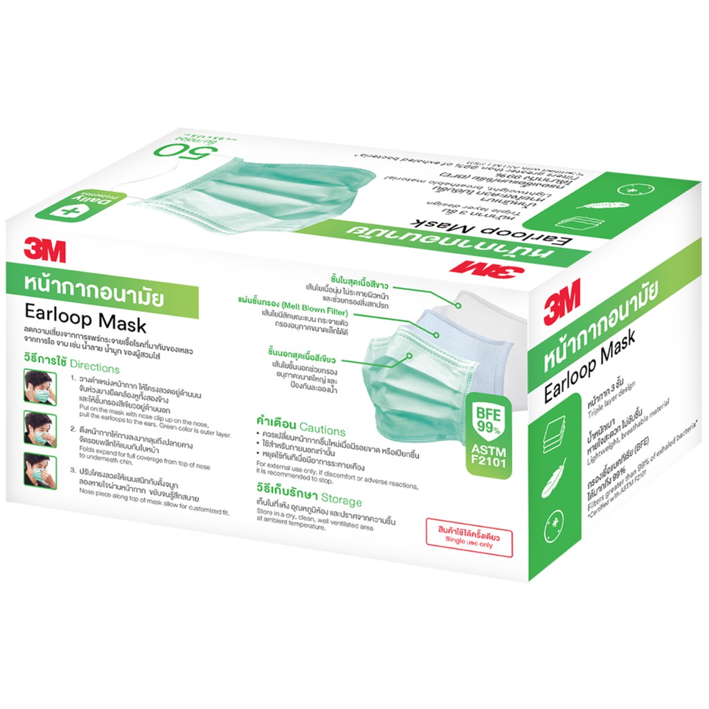 3M หน้ากากอนามัย Medical Earloop Mask 50 ชิ้น 2 กล่อง สีเขียว หน้ากาก 3 ...