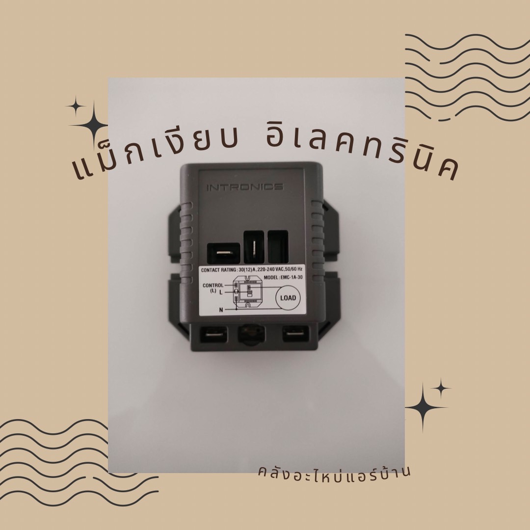 แมกเนติก เงียบ อิเล็คทรอนิคส์ รุ่น EMC-1A-30 | Lazada.co.th