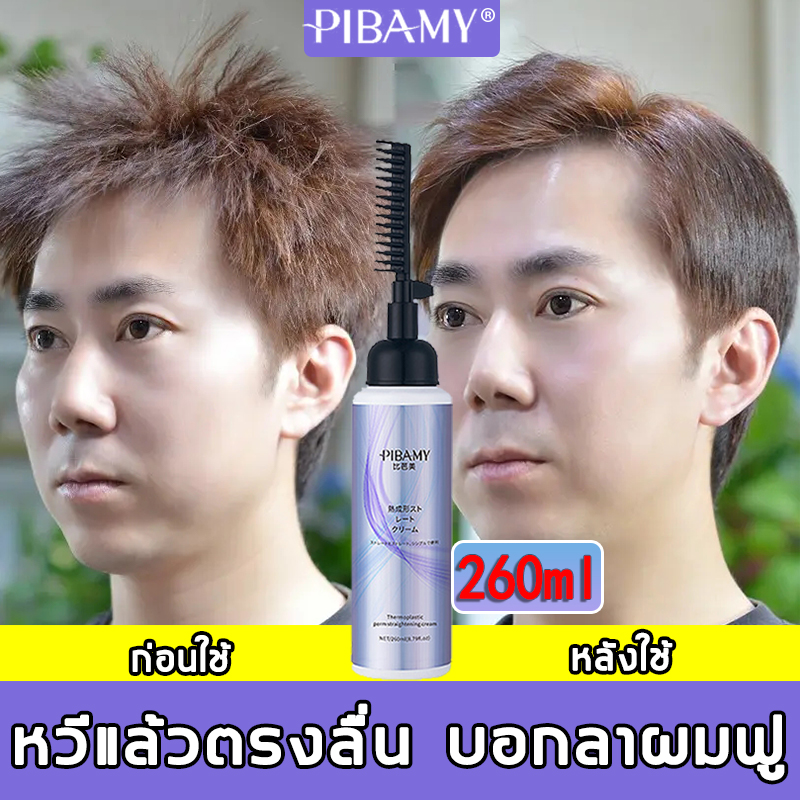 ตรงไปแก้ปัญหาหยิก PIBAMY ครีมผมตรง 260ml คงทนโดยไม่ทําร้ายผม การทำงาน ...