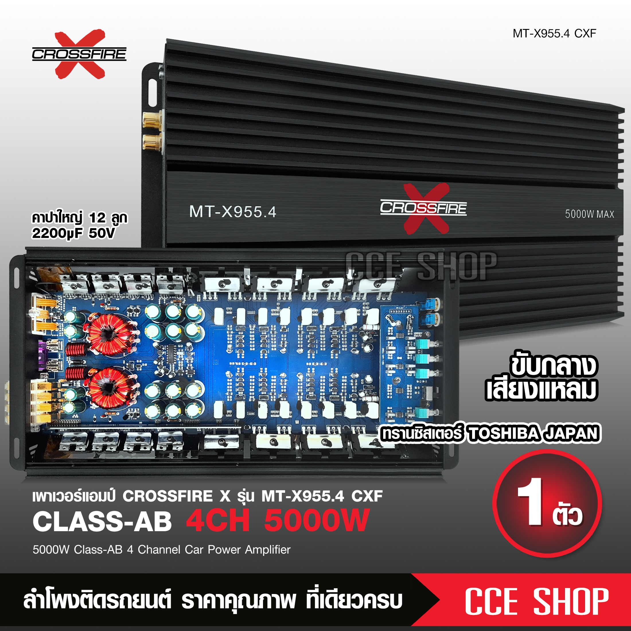 CROSSFIRE-X เพาเวอร์ Class AB 4CH รุ่น MT-X955.4 ทรานซิสเตอร์ TOSHIBA JAPAN รุ่นใหญ่แรงๆ เสียงดี ...
