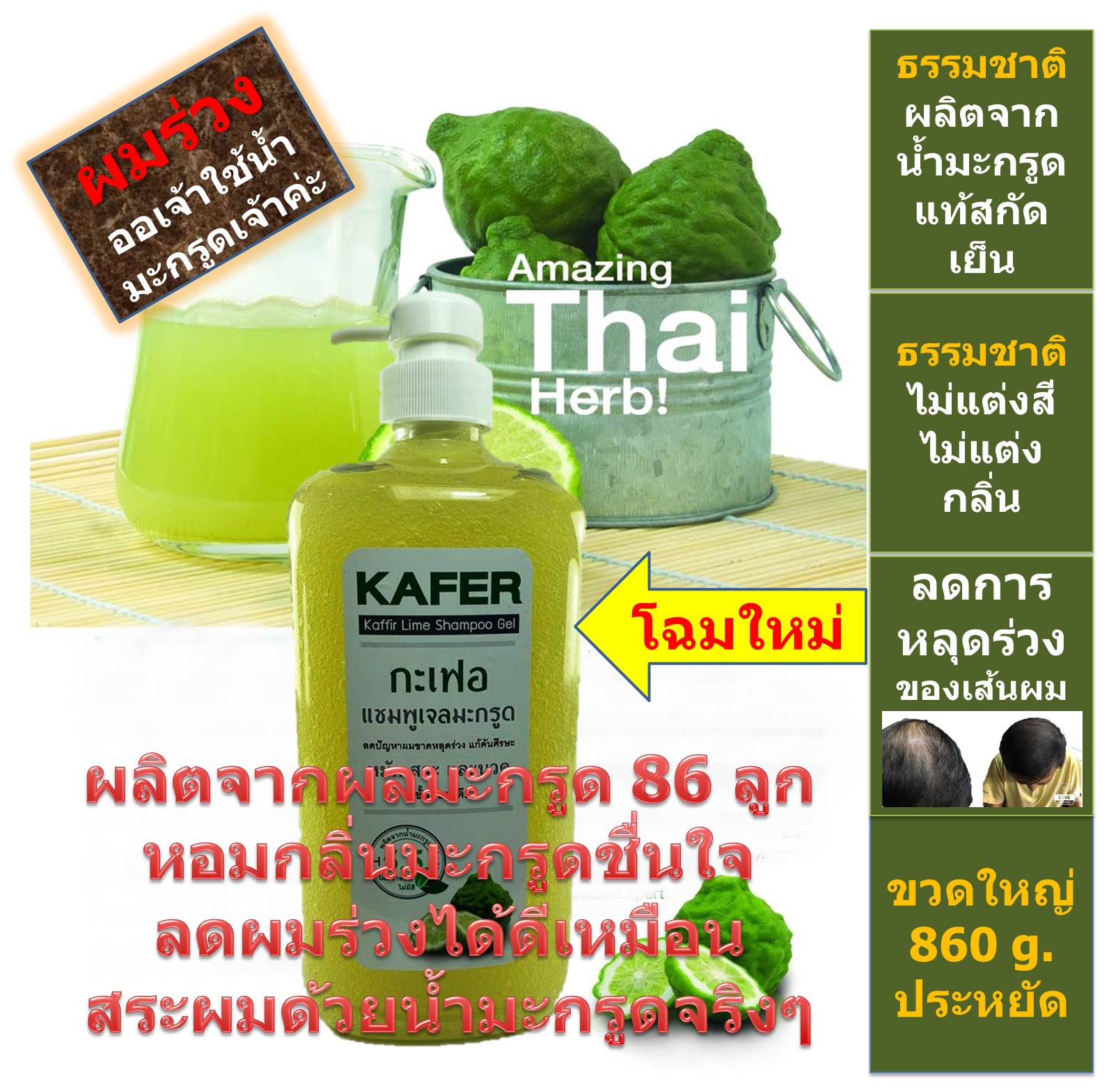 กะเฟอ แชมพูเจลมะกรูด 860 กรัม ผลิตจากน้ำมะกรูดแท้สกัดเย็น ใช้หมัก สระ ...