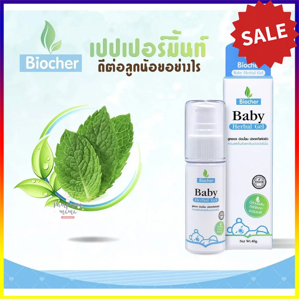 Biocher Baby Herbal Gel มหาหิงค์ สูตรเจล กลิ่นเปปเปอร์มิ้น บรรเทา ...