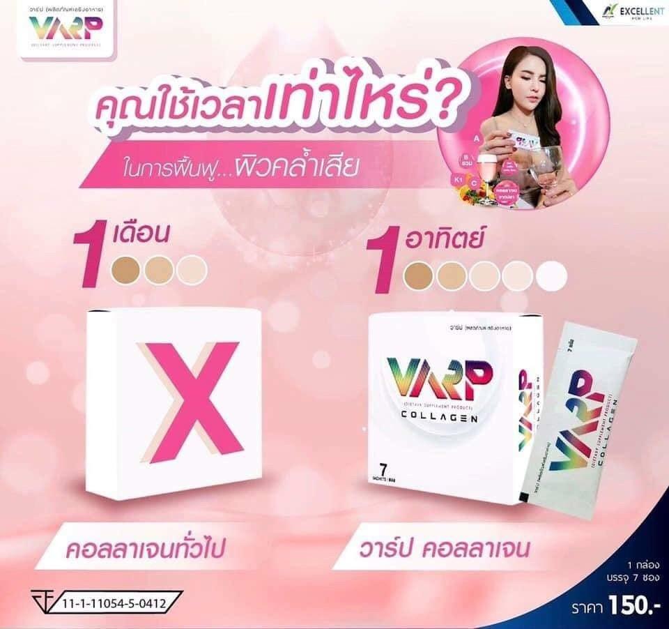 Varp Collagen วาร์ป คอลลาเจน เปปไทด์ 5,500มิลลิกรัม 7ซอง 2กล่อง ส่งฟรี - ABC BUY - ThaiPick