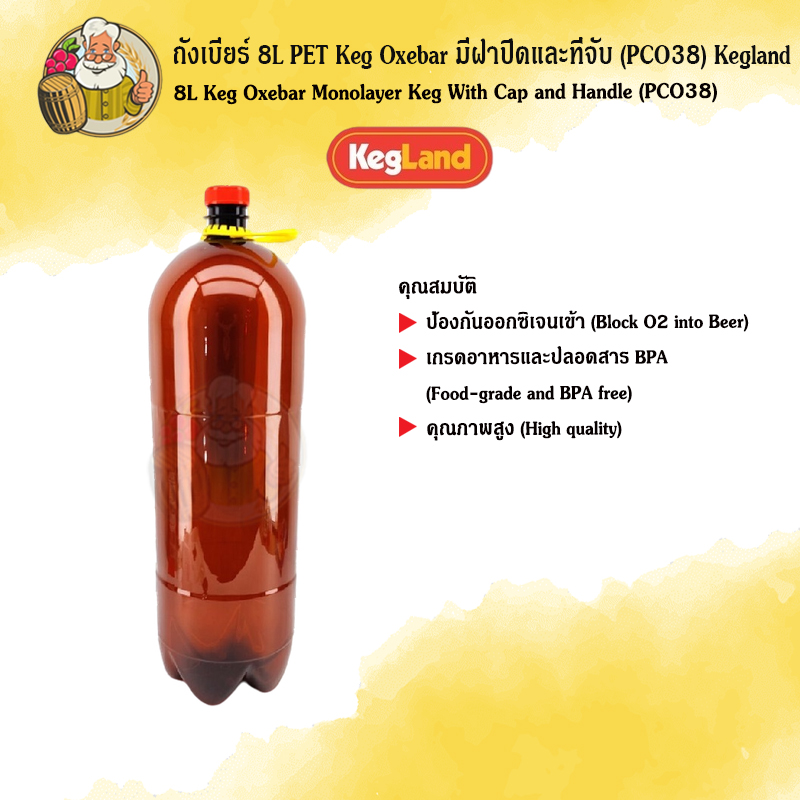 ถังเบียร์ 8L PET Keg Oxebar มีฝาปิดและที่จับ (PCO38) with Ball Lock Disconnect Tapping Head Kit ...