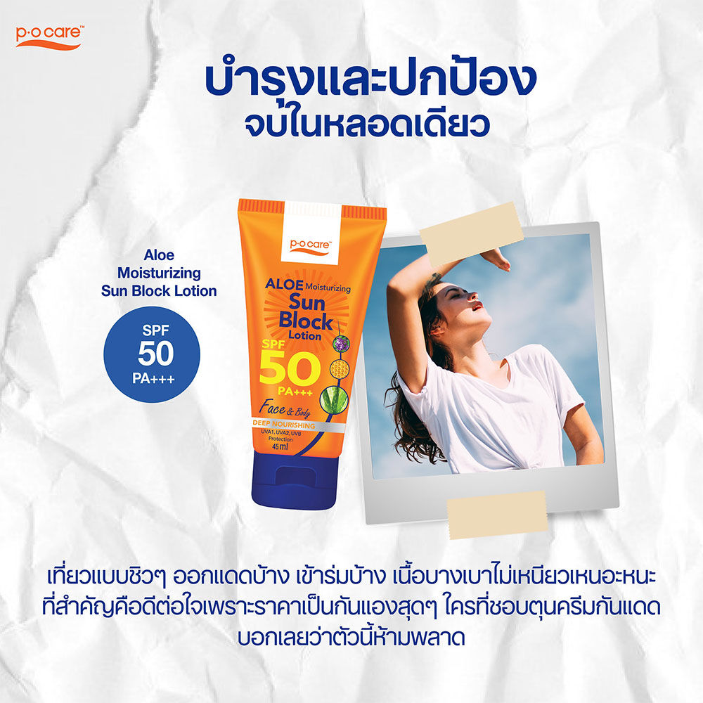 1 แถม 1 PO Care Sunblock SPF 50 115 ml. พีโอแคร์ ซันบล็อค SPF50 115 มล - wincosmetics - ThaiPick