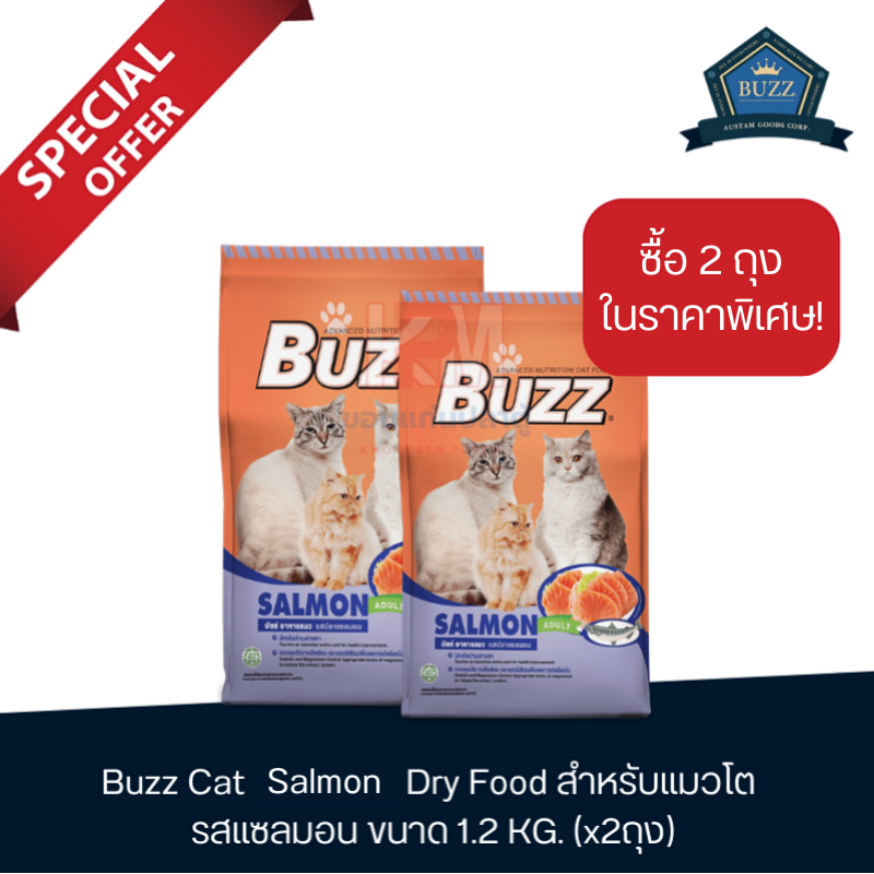 Buzz Cat Salmon Dry Food บัซซ์ อาหารแมว โต รส แซลมอน แบบเม็ด ขนาด 1.2 ...