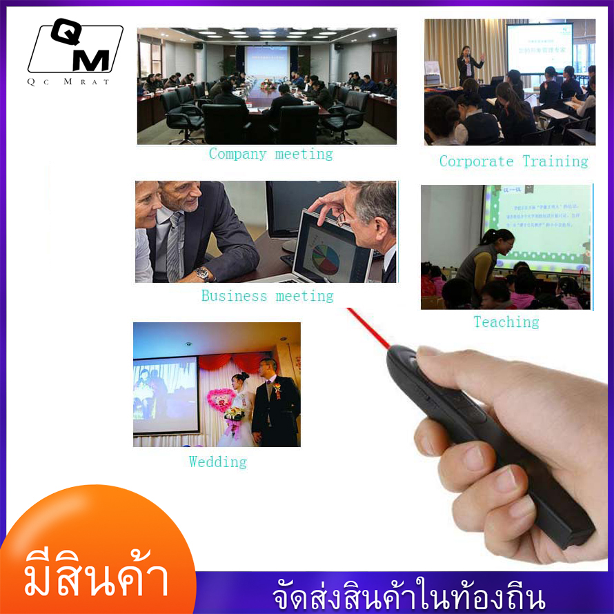 QC Mart) ตัวชี้เลเซอร์ USB พรีเซนเตอร์ไร้สาย 2.4G Wireless Presenter ...