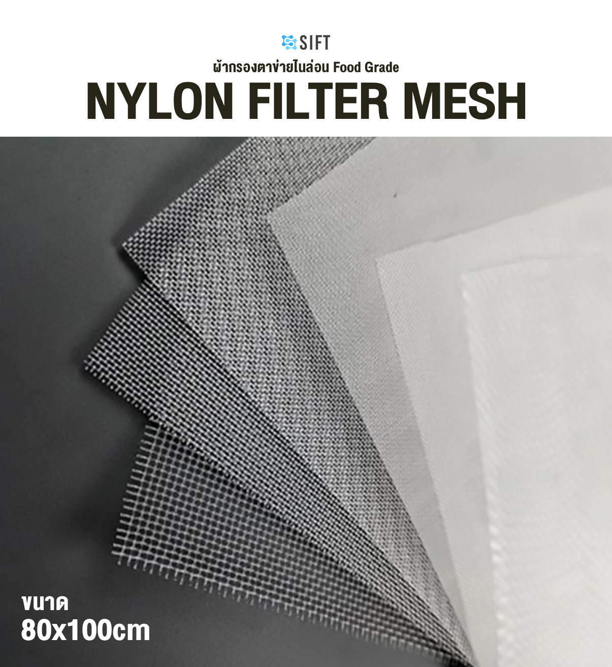 ผ้ากรองตาข่ายไนล่อน ขนาด 80 x 100 cm Nylon Mesh ส่งจากไทย Food Grade ...