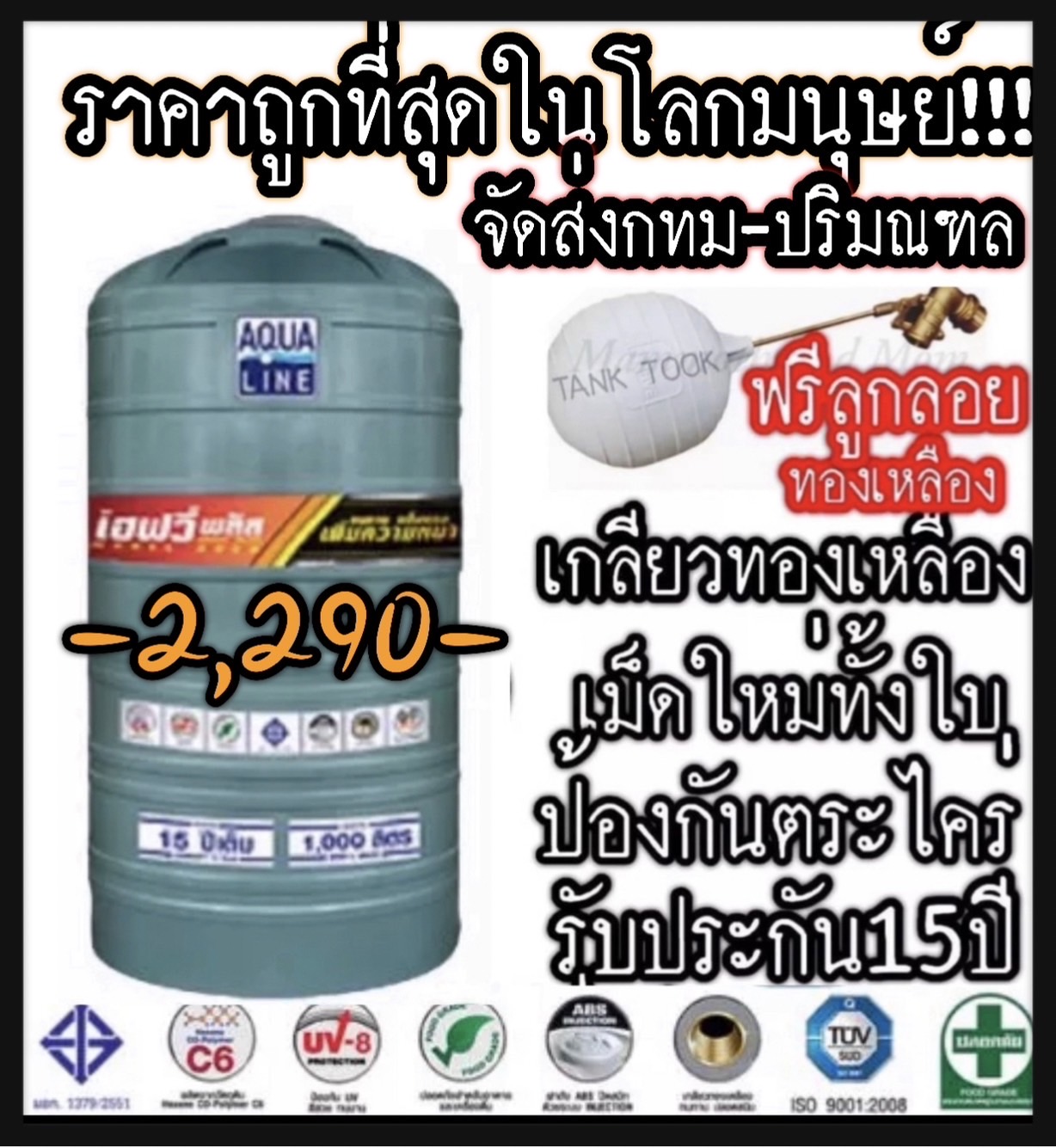 ถังเก็บน้ำ Aqualine รุ่น Heavy ขนาด 1000, 2000 ลิตร สีเขียว ฟรีลูกลอย | Lazada.co.th