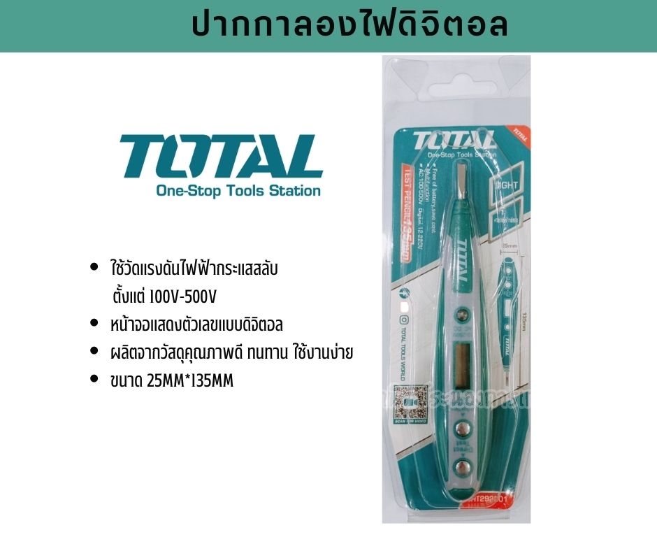 Total ไขควงลองไฟ ไขควงเช็คไฟ ไขควงวัดไฟ (Voltage Tester) แบบธรรมดา และ ...