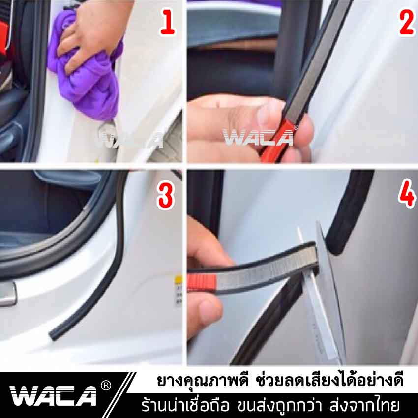 WACA 95A 20 เมตร ยางกันเสียงรถยนต์ B-Shape ยางกันเสียง ยางขอบประตู กันเสียงลม ยางลดเสียง พร้อม ...