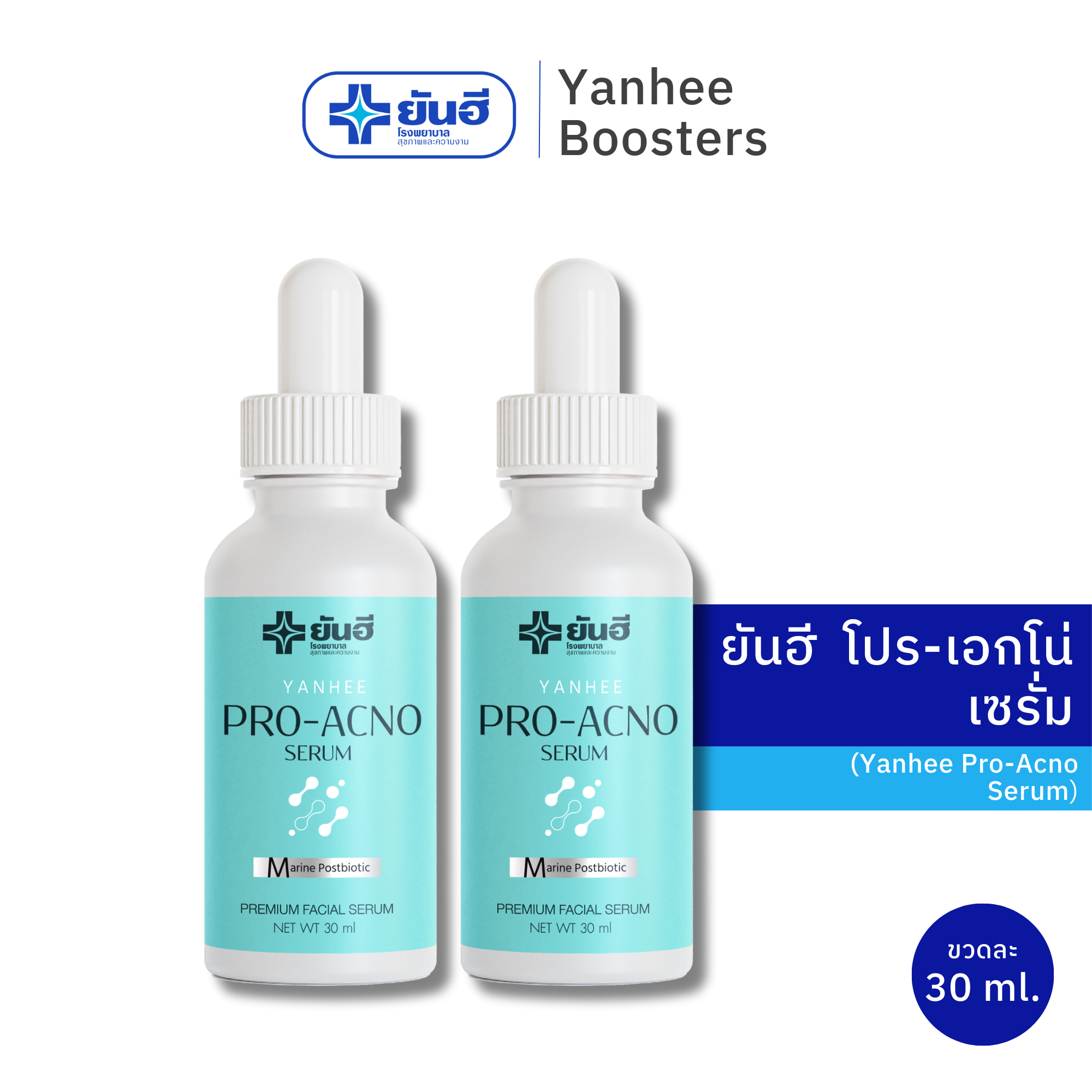 Yanhee Pro-Acno Serum 30ml. ยันฮี โปร-เอกโน่ เซรั่ม 2 ขวด แก้สิว ผิวใส ...