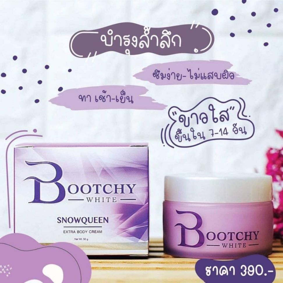 ครีม Bootchy White - KigGigShop - ThaiPick